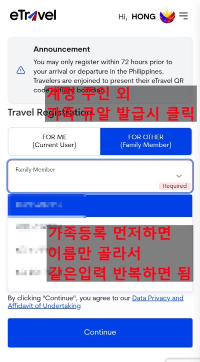 필리핀 세부 보홀 이트래블 가족 면세 신고서 작성하기 24년 5월 10일 최신 버전 그대로 따라 하시면 돼요 네이버 블로그