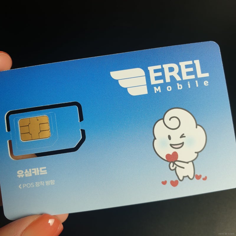 알뜰폰 요금제 모요 에르엘 모바일 후기 개통방법 비교사이트 네이버 블로그