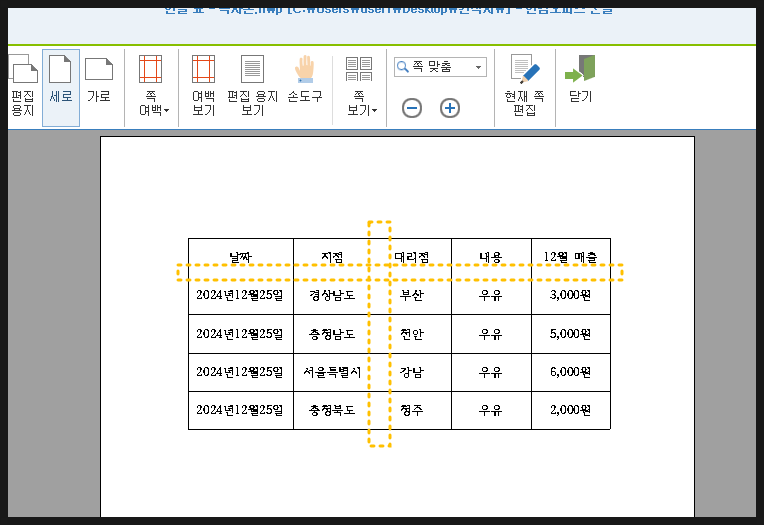 [한컴오피스 Hwp] 한글 표 테두리 없애기 선 굵기 두께 조절 및 색상 설정 방법 네이버 블로그