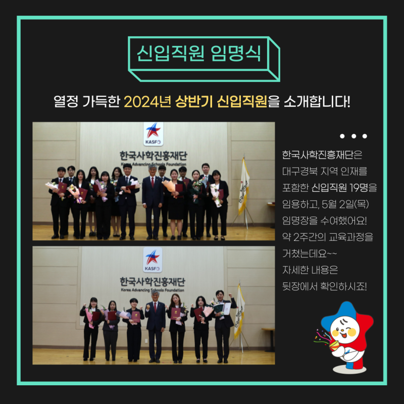 🐣2024년 KASFO 신입직원 소개🐤 : 네이버 블로그