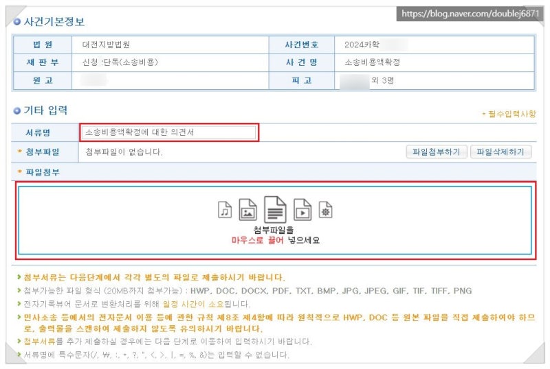 신청 법린이의 업무5 상대방 소송비용액확정 신청에 대한 의견서 작성방법 계산방법 제출방법 필요서류 양식