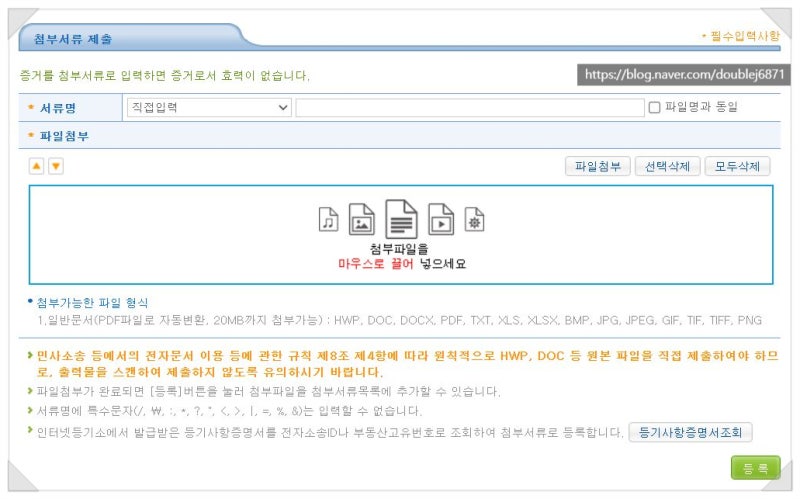 신청 법린이의 업무5 상대방 소송비용액확정 신청에 대한 의견서 작성방법 계산방법 제출방법 필요서류 양식