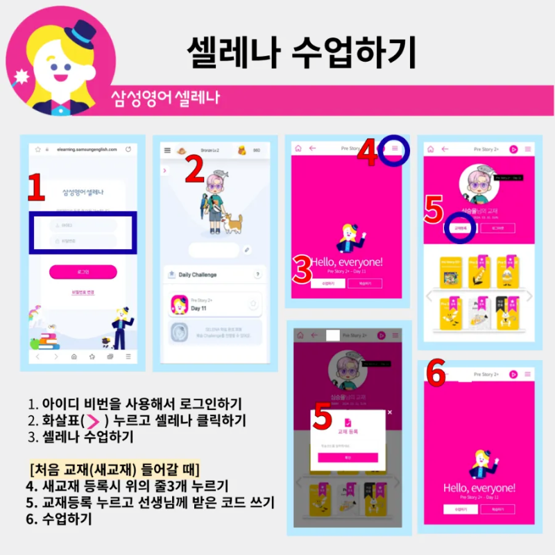 셀레나학습 방법 안내 헬리오영어가락동영어석촌동영어해누리초영어 네이버 블로그