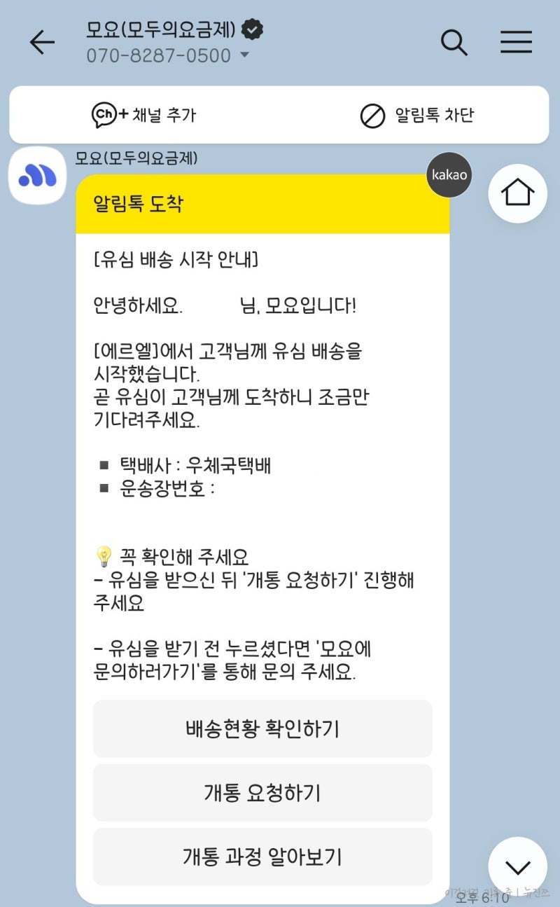알뜰폰 요금제 모요 에르엘 모바일 후기 개통방법 비교사이트 네이버 블로그