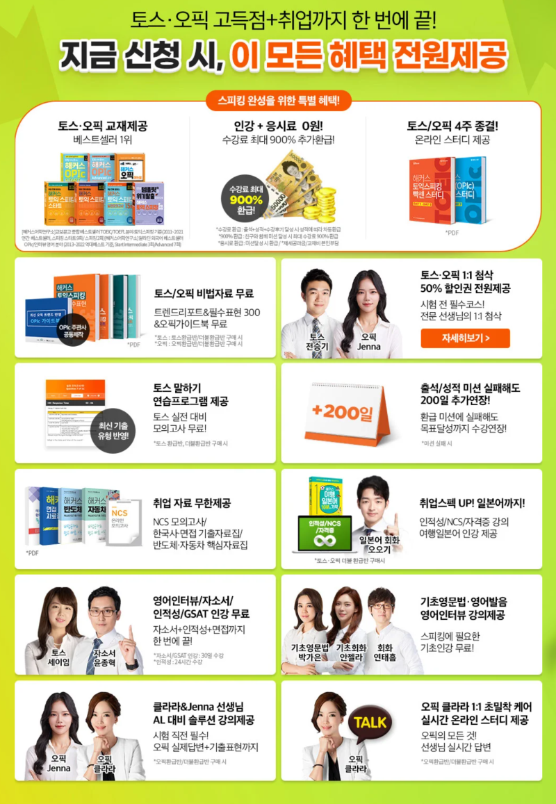 토익스피킹 시험 접수 And 마감 기간 취소 방법 확인 네이버 블로그