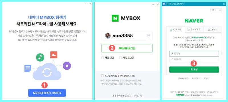 네이버 MYBOX 3.0 탐색기에 설치하기 : 네이버 블로그