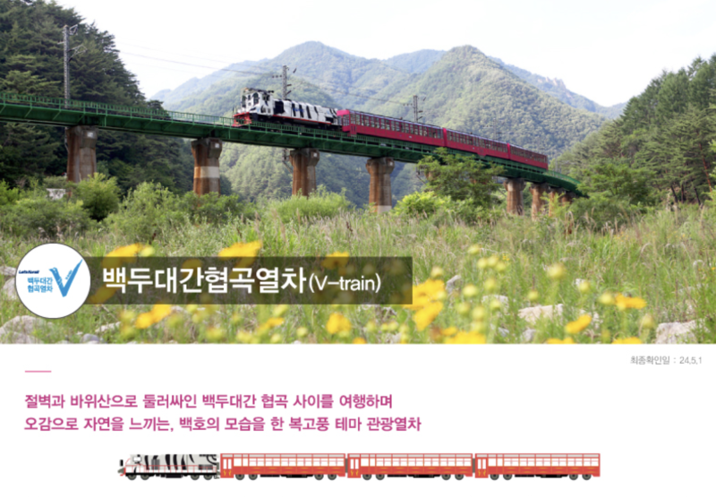 백두대간 협곡열차 예매 시간표 가격 좌석선택 꿀팁 예약링크 네이버 블로그