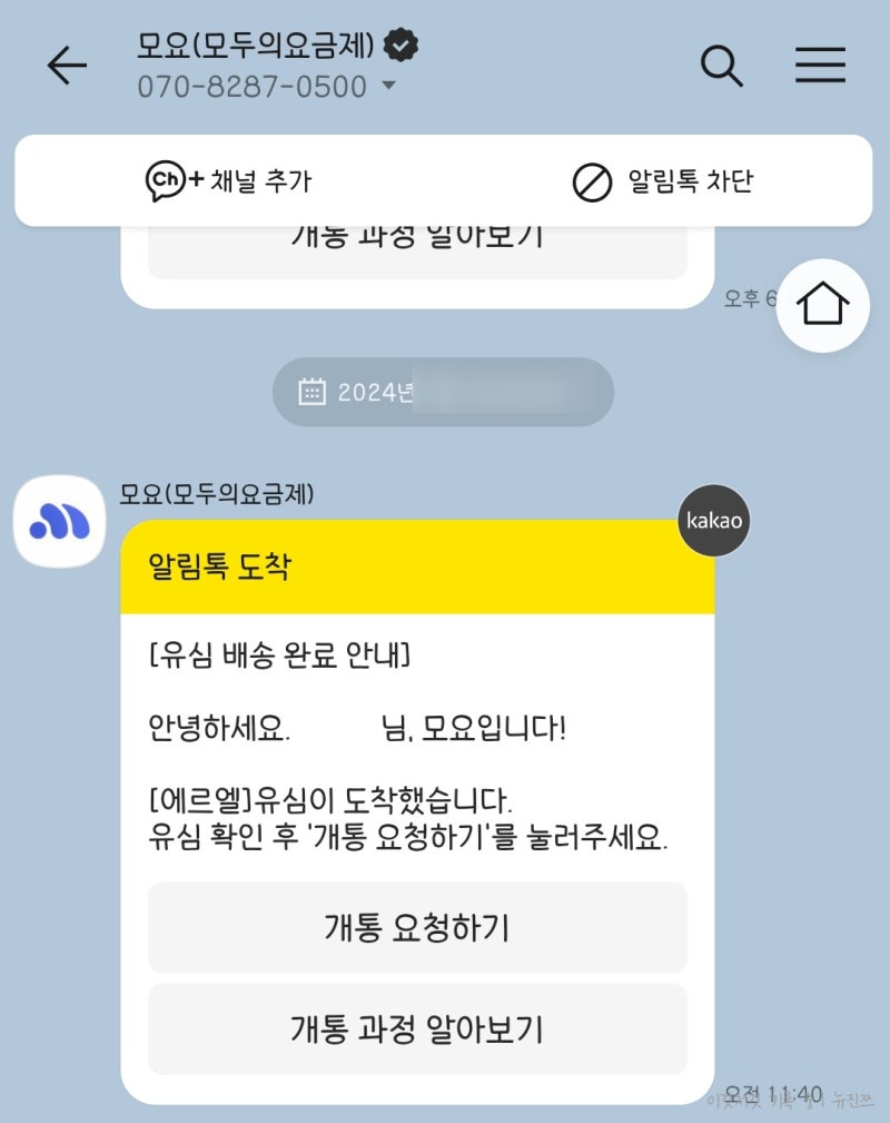 알뜰폰 요금제 모요 에르엘 모바일 후기 개통방법 비교사이트 네이버 블로그