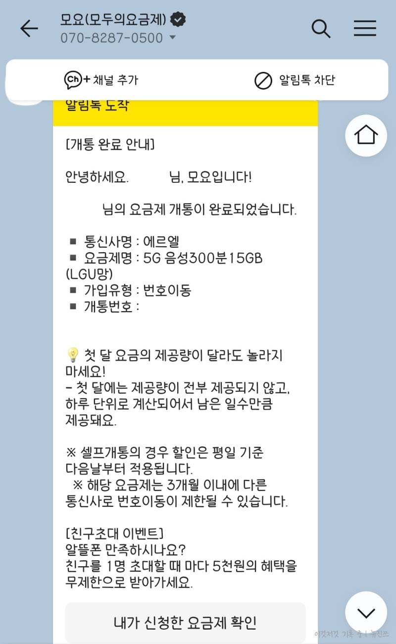 알뜰폰 요금제 모요 에르엘 모바일 후기 개통방법 비교사이트 네이버 블로그
