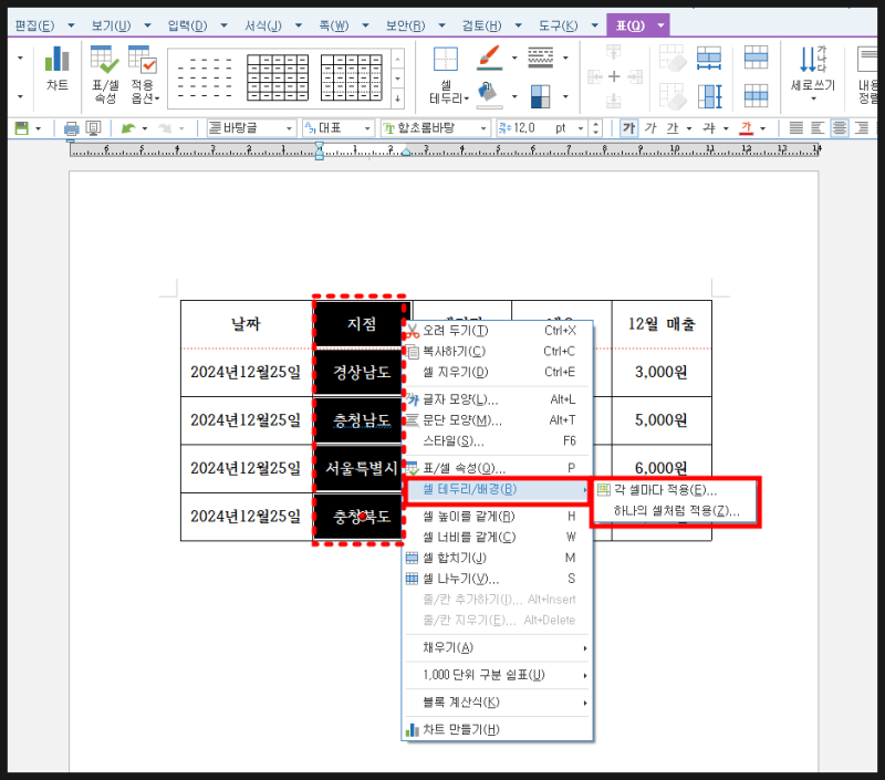 [한컴오피스 Hwp] 한글 표 테두리 없애기 선 굵기 두께 조절 및 색상 설정 방법 네이버 블로그