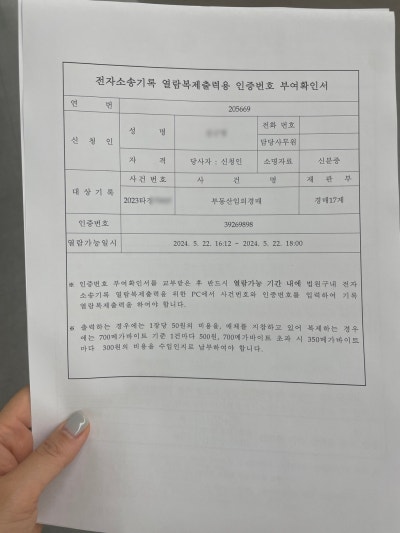 경매 사건 기록 열람등사 신청 방법 전자소송 홈페이지 경매계 방문 네이버 블로그