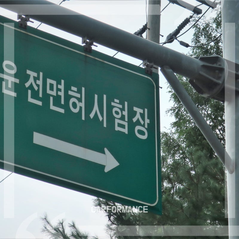 운전면허 필기시험 주말 가능여부 예약 방법 네이버 블로그