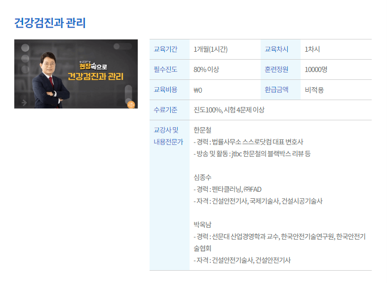 한문철의 현장속으로 건강검진과 관리 6차시 문제 및 정답 네이버 블로그