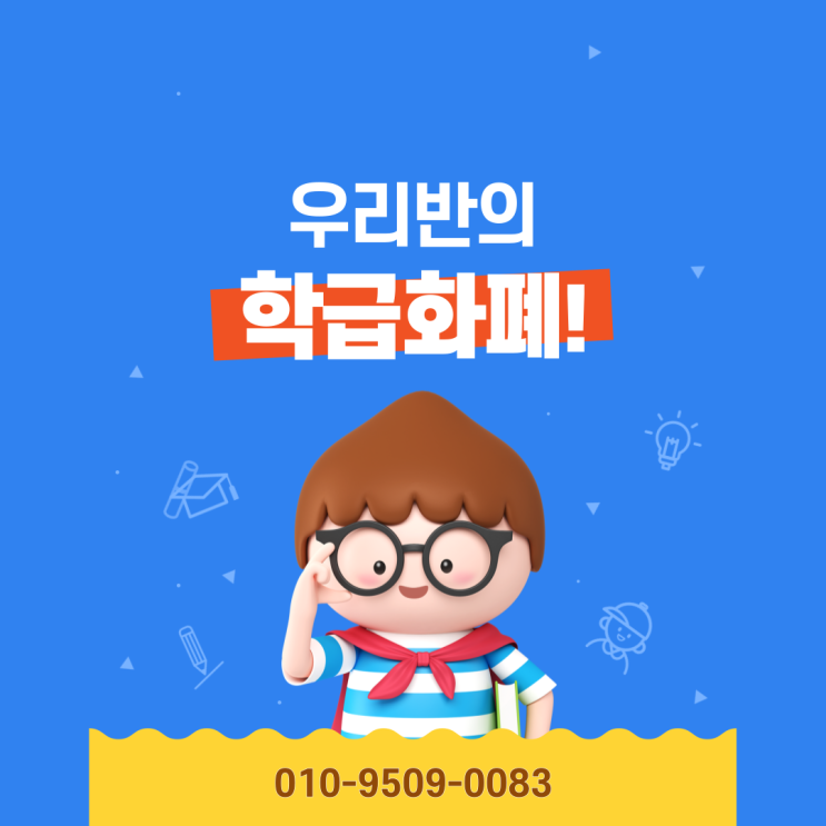 경제 교육을 재미있게 세일월드 칩 학급화폐