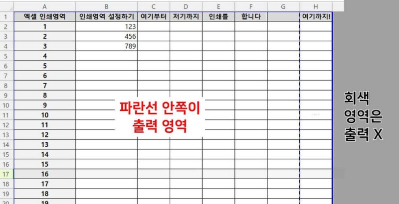 엑셀 인쇄 페이지 설정 파란 선 영역 나누기로 꽉 차게 인쇄하기 네이버 블로그