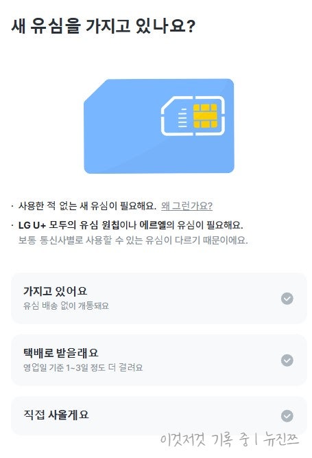 알뜰폰 요금제 모요 에르엘 모바일 후기 개통방법 비교사이트 네이버 블로그