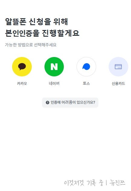 알뜰폰 요금제 모요 에르엘 모바일 후기 개통방법 비교사이트 네이버 블로그