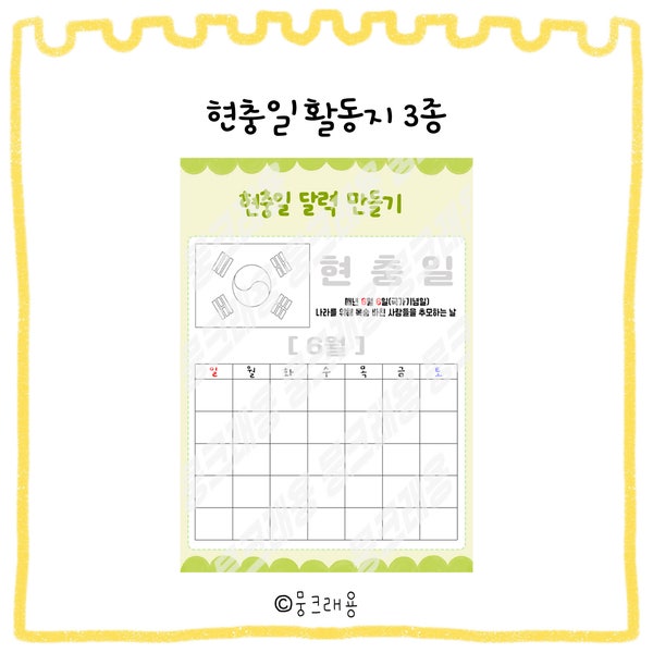 현충일 수업자료 현충일 이야기나누기ppt 활동지 3종 공유 네이버 블로그