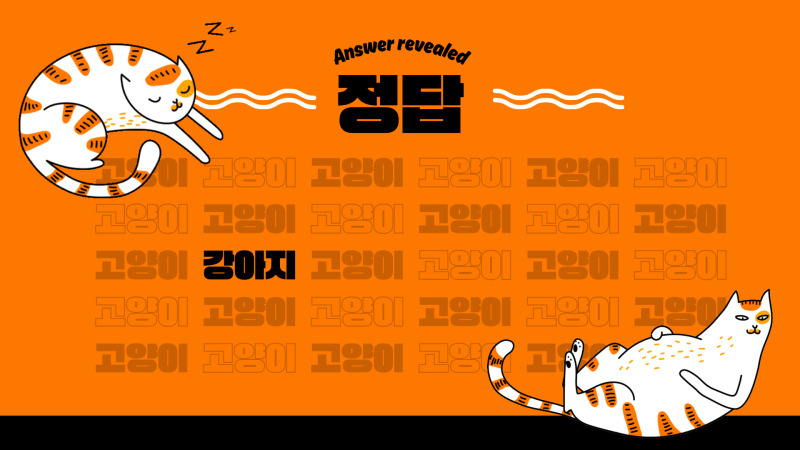 이우연디자인 검정색 주황색의 재밌는 레크레이션 퀴즈 Ppt 네이버 블로그