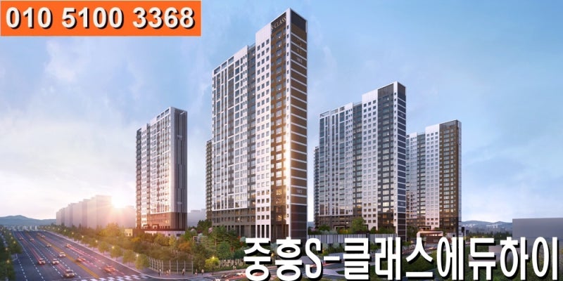 오산세교 중흥s클래스 에듀하이 아파트 분양권 매매전세 입주잔금 오산세교부동산 네이버 블로그