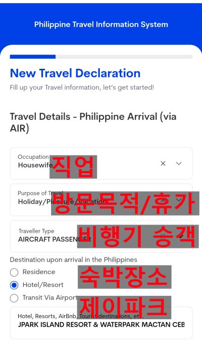 필리핀 세부 보홀 이트래블 가족 면세 신고서 작성하기 24년 5월 10일 최신 버전 그대로 따라 하시면 돼요 네이버 블로그