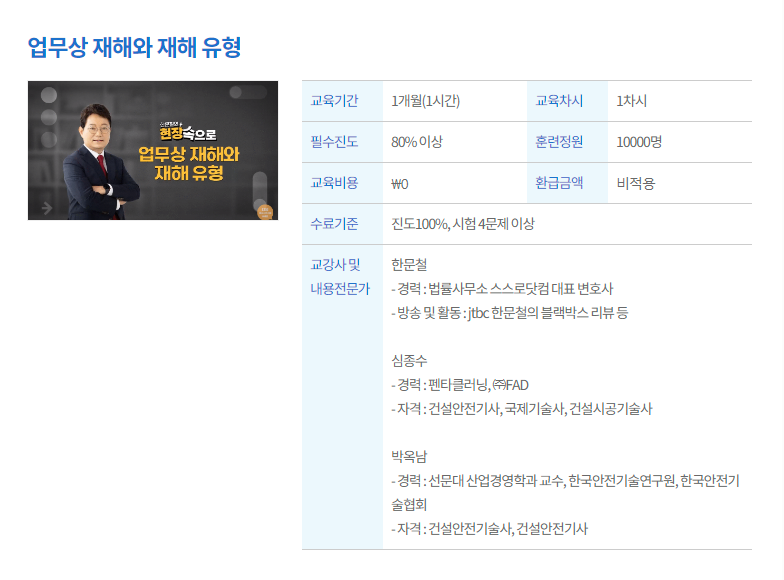 한문철의 현장 속으로 업무상 재해와 재해 유형 4차시 문제 및 정답 네이버 블로그
