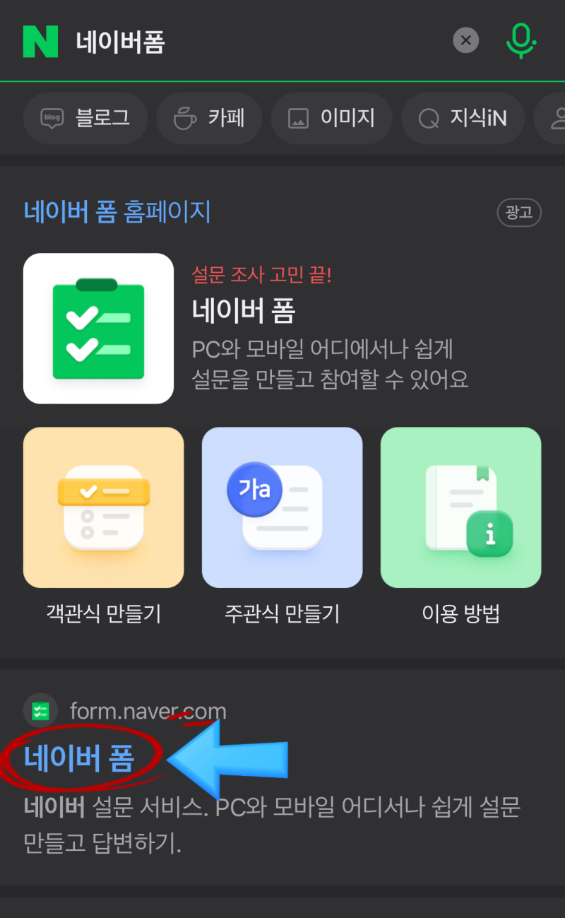 네이버 폼 만들기 - 설문조사 쉽게 하는 방법 : 네이버 블로그