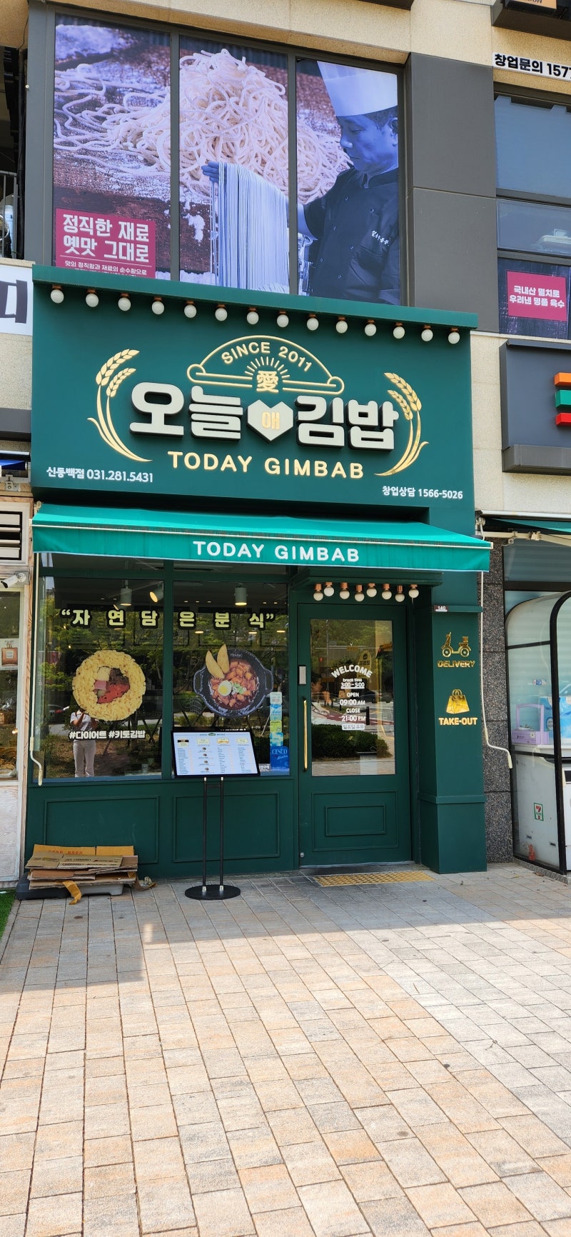 용인 동백 분식 추천 동백 김밥 맛집 분식집도 감성적일 수 있다 네이버 블로그