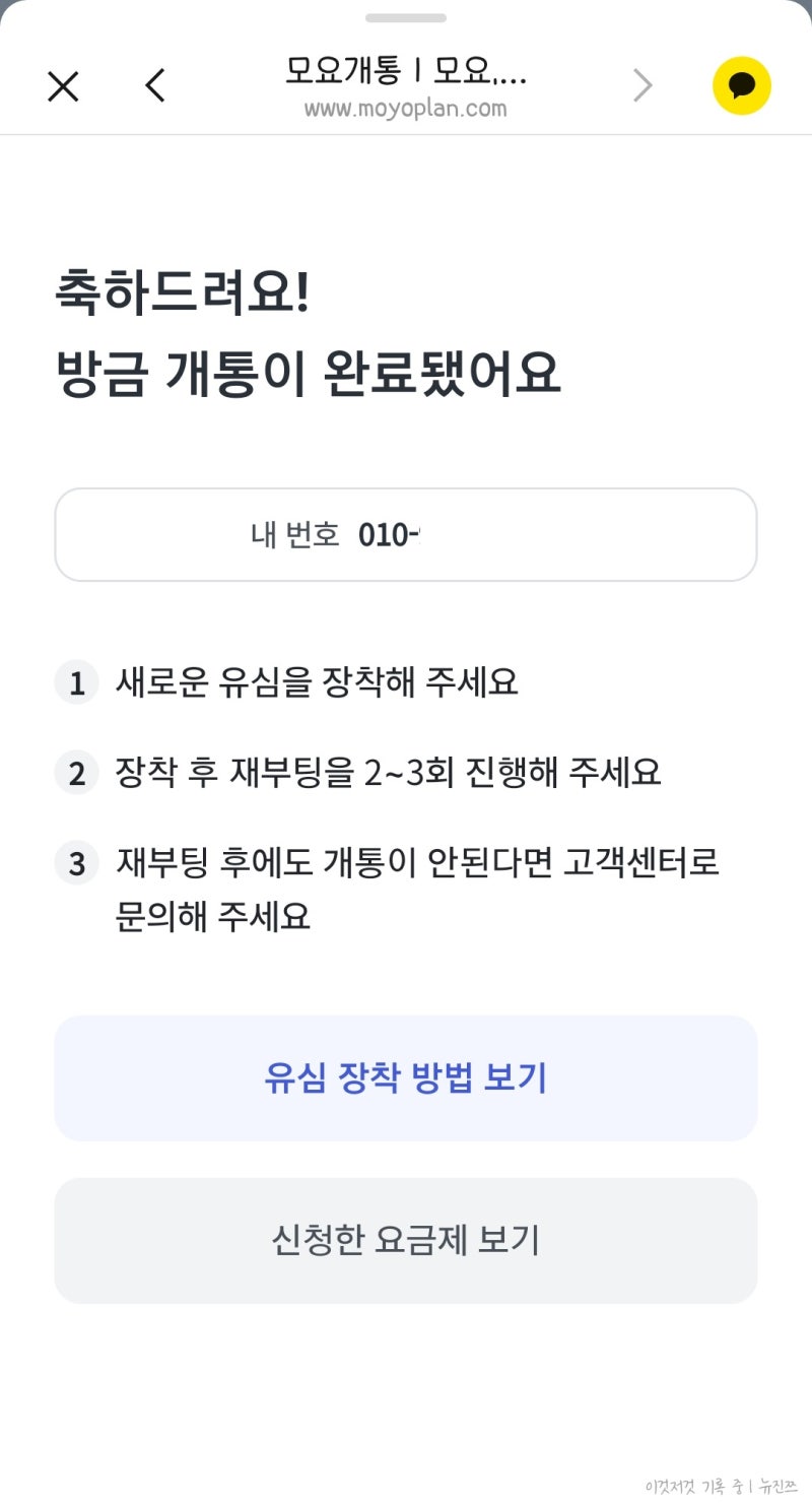 알뜰폰 요금제 모요 에르엘 모바일 후기 개통방법 비교사이트 네이버 블로그