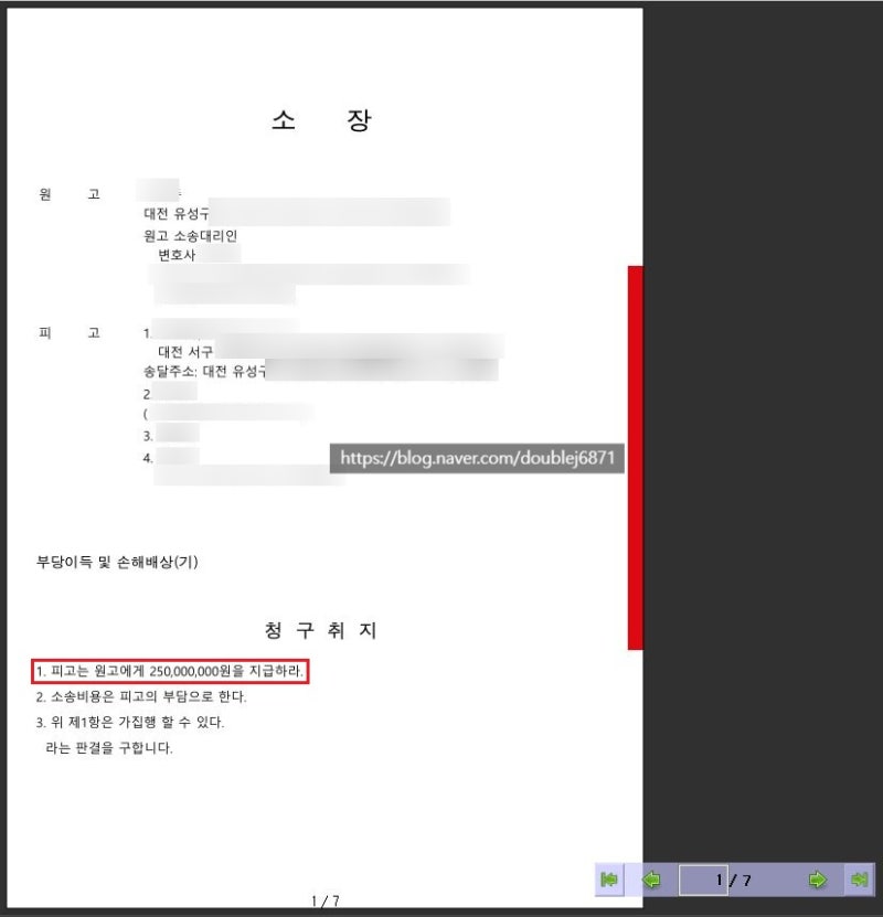 신청 법린이의 업무5 상대방 소송비용액확정 신청에 대한 의견서 작성방법 계산방법 제출방법 필요서류 양식
