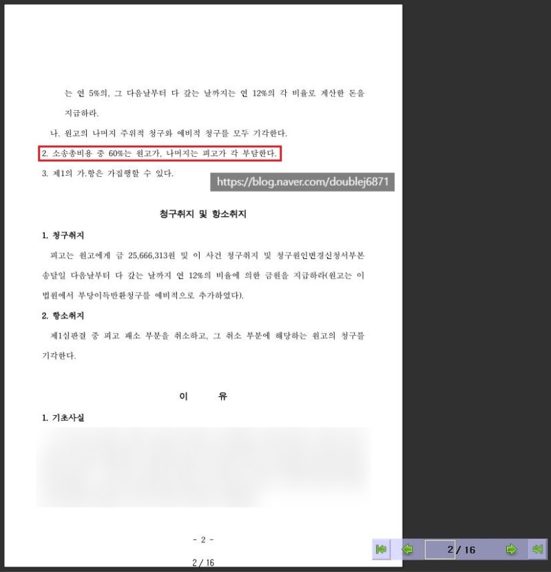 신청 법린이의 업무5 상대방 소송비용액확정 신청에 대한 의견서 작성방법 계산방법 제출방법 필요서류 양식
