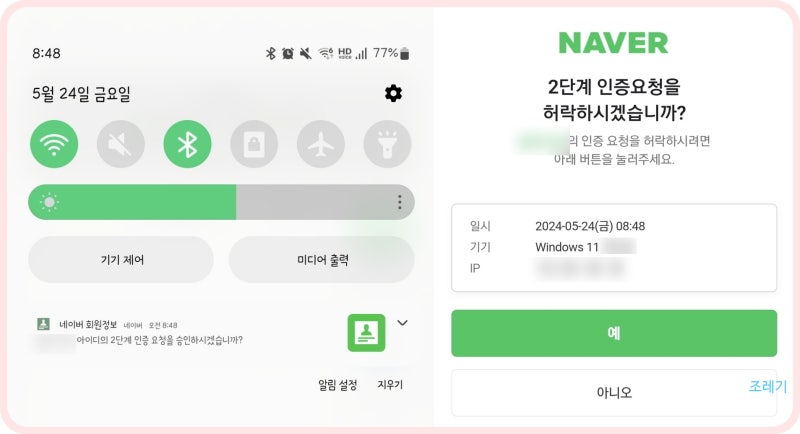 네이버 계정 해킹 당한 후기 및 대처 피해사례와 필수 보안 인증 설정 방법 네이버 블로그
