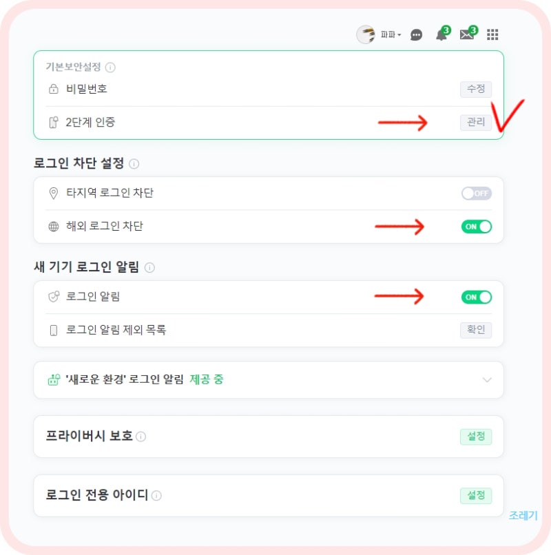 네이버 계정 해킹 당한 후기 및 대처 피해사례와 필수 보안 인증 설정 방법 네이버 블로그