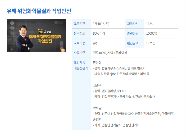 한문철의 현장속으로 유해·위험화학물질과 작업안전 8차시 문제 및 정답 네이버 블로그