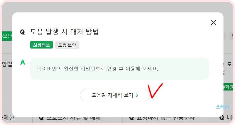 네이버 계정 해킹 당한 후기 및 대처 피해사례와 필수 보안 인증 설정 방법 네이버 블로그