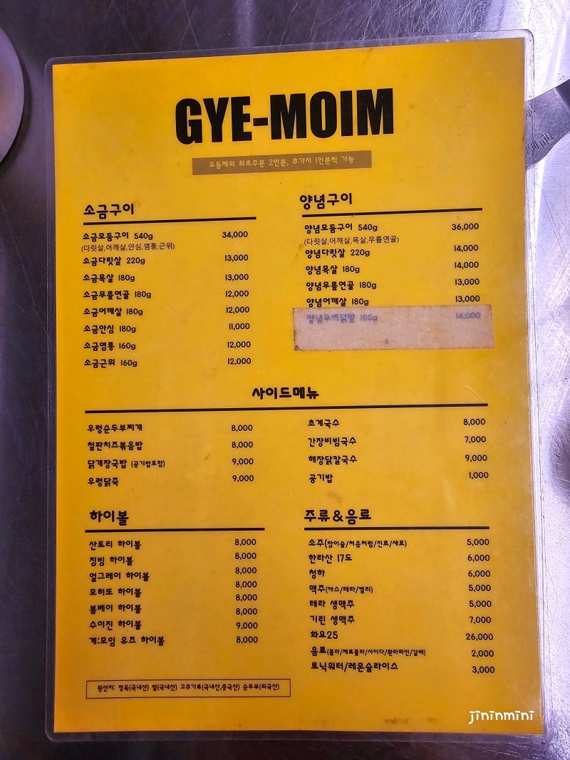 닭 특수부위가 맛있는 오목교역 맛집 계모임 오목교점 단체회식 모임장소로 추천 네이버 블로그
