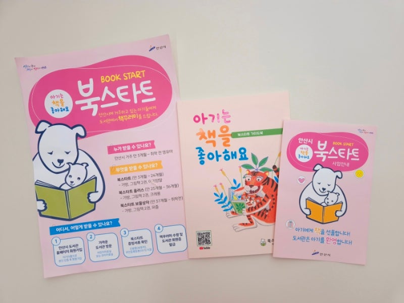 북스타트 코리아 책꾸러미 신청 방법 및 수령 후기 네이버 블로그