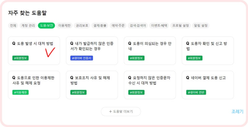 네이버 계정 해킹 당한 후기 및 대처 피해사례와 필수 보안 인증 설정 방법 네이버 블로그