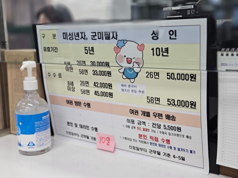 미성년자 여권 발급 꿀팁 준비물 비용 방법 기간 우편 직접 수령 네이버 블로그