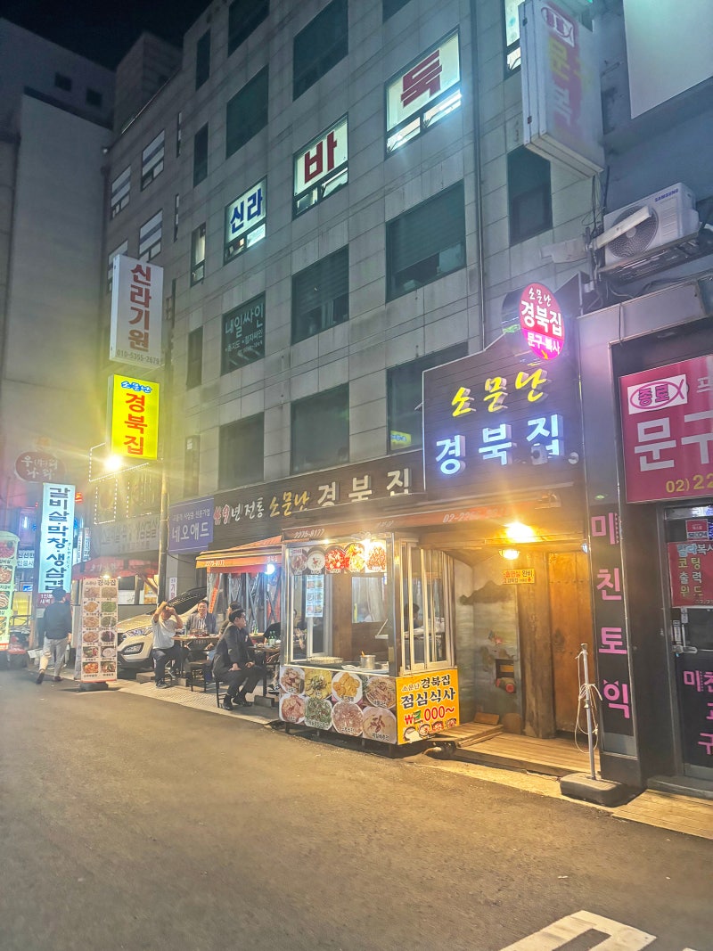 종로 3가 맛집 종로 노포 소문난 경북집 전이랑 순대술국 네이버 블로그
