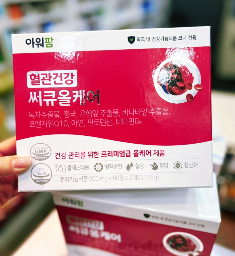 아워팜 혈관건강 써큐올케어 한가지만 선택할 수 있다면 네이버 블로그