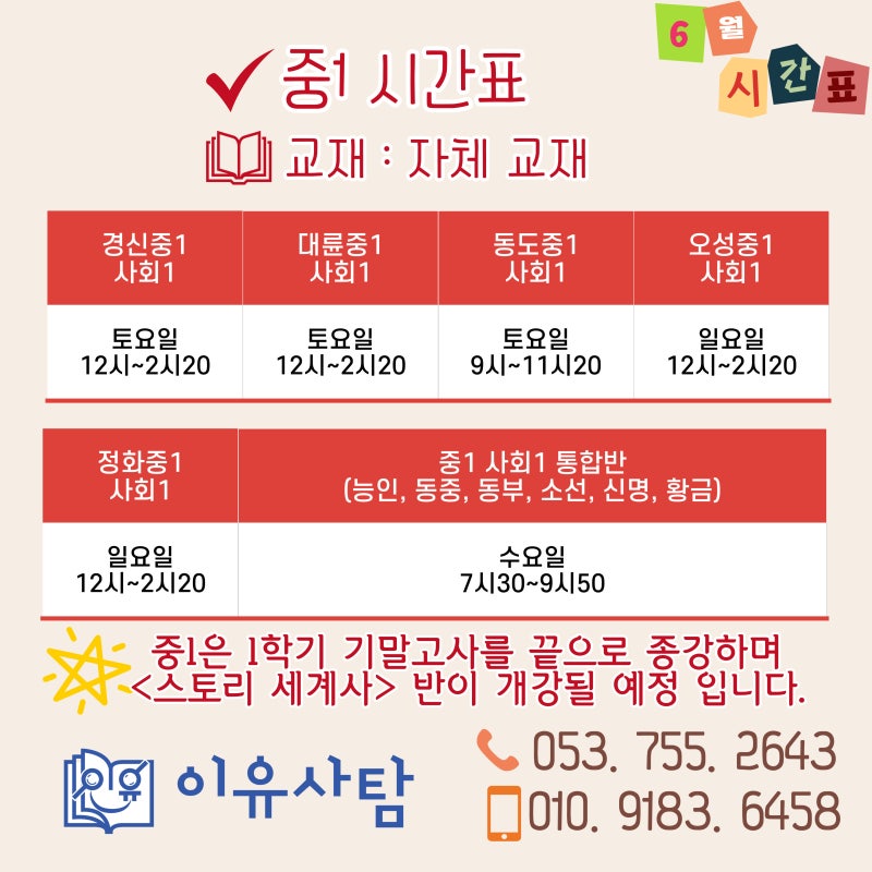 이유사탐학원6월시간표 공개 합니다 네이버 블로그
