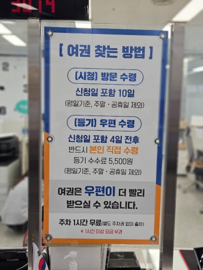 미성년자 여권 발급 꿀팁 준비물 비용 방법 기간 우편 직접 수령 네이버 블로그