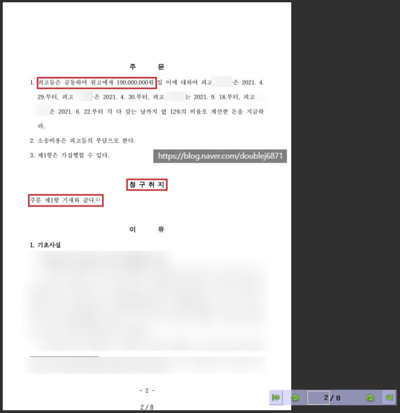 신청 법린이의 업무5 상대방 소송비용액확정 신청에 대한 의견서 작성방법 계산방법 제출방법 필요서류 양식