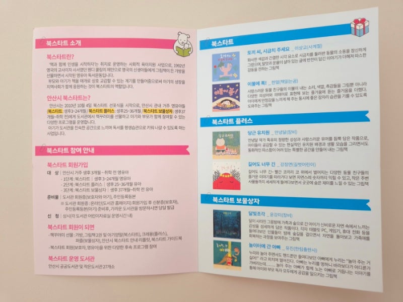 북스타트 코리아 책꾸러미 신청 방법 및 수령 후기 네이버 블로그