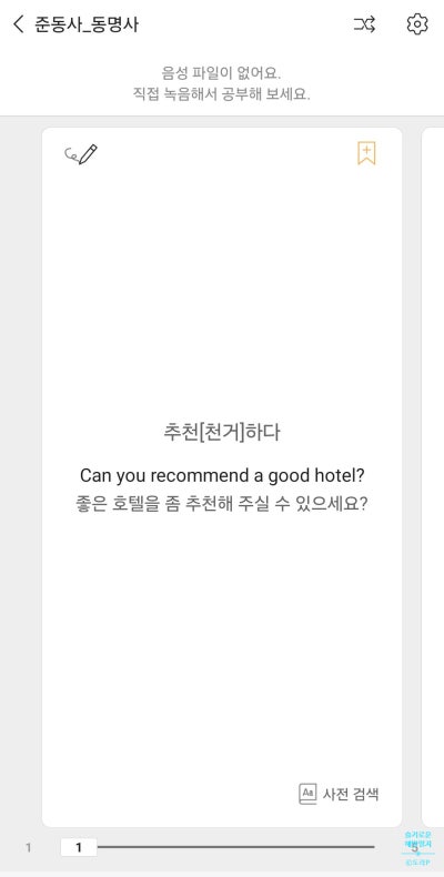 앱추천 암기 고래 단어장 엑셀파일 사용방법 Feat 영단어 암기법 네이버 블로그