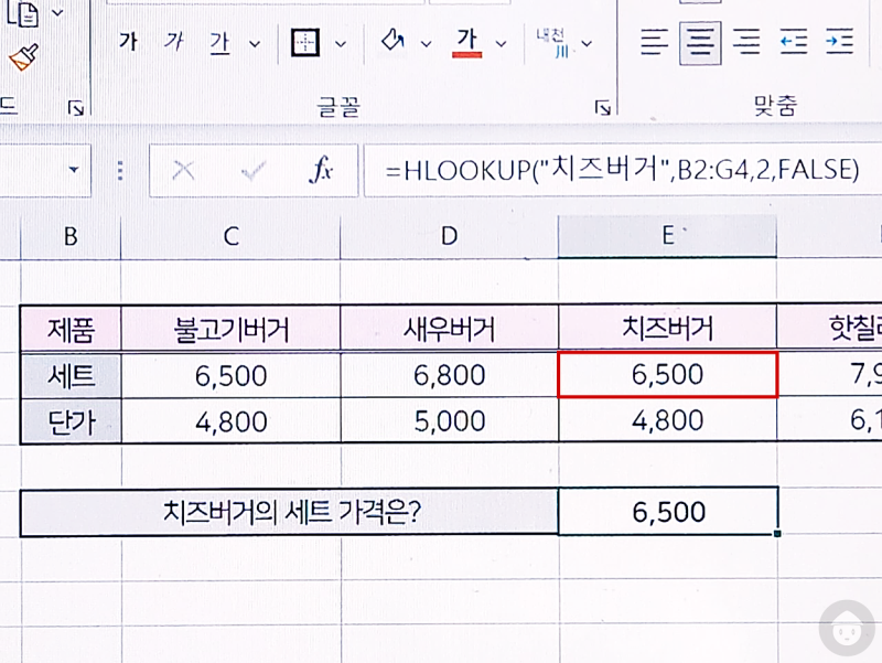엑셀 Hlookup 함수로 특정 데이터 추출하기 네이버 블로그
