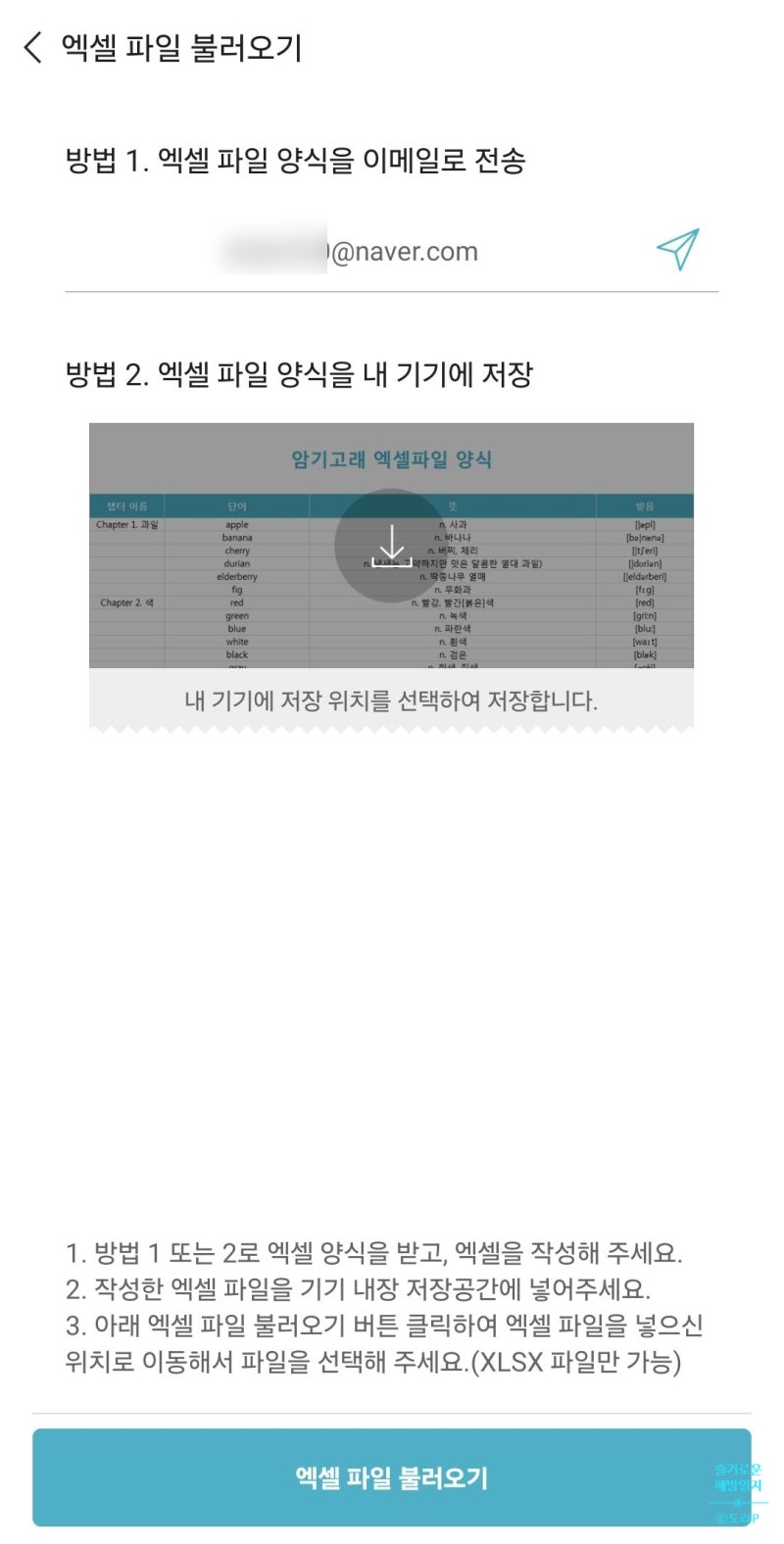 앱추천 암기 고래 단어장 엑셀파일 사용방법 Feat 영단어 암기법 네이버 블로그
