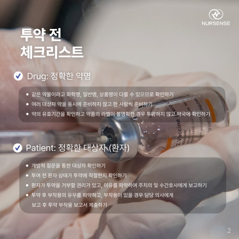 간호 지식 투약 오류 예방을 위한 5rights 네이버 블로그