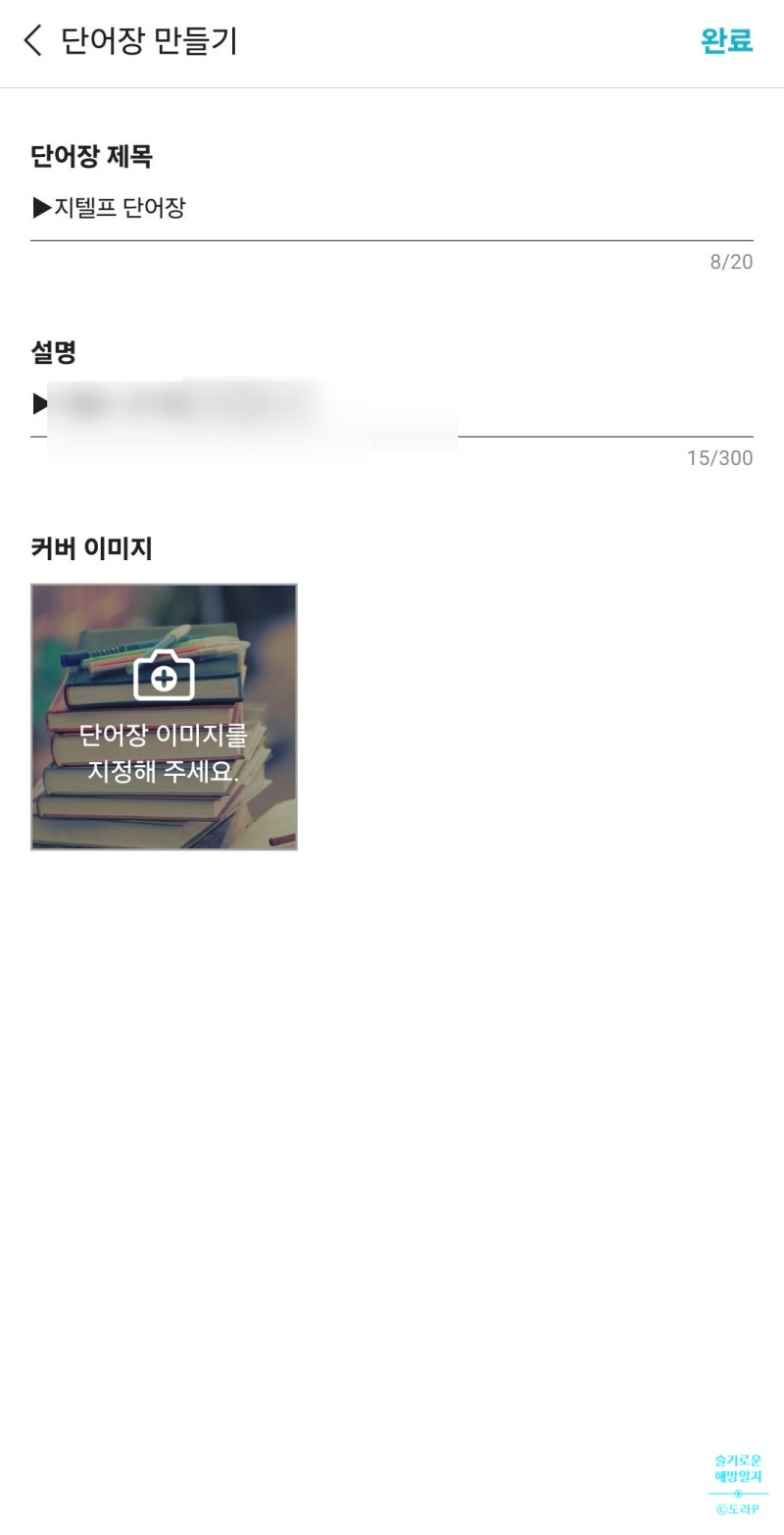 앱추천 암기 고래 단어장 엑셀파일 사용방법 Feat 영단어 암기법 네이버 블로그
